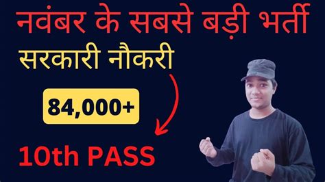 Biggest Government Job Vacancy In November 2023 SSc GD Vacancy 2023