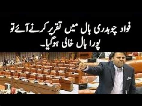 Fawad Chaudhry Speech Today In Senate YouTube