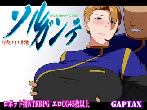 【30off】戦甲機ソルガンテ Gaptax Dlsite 同人 R18