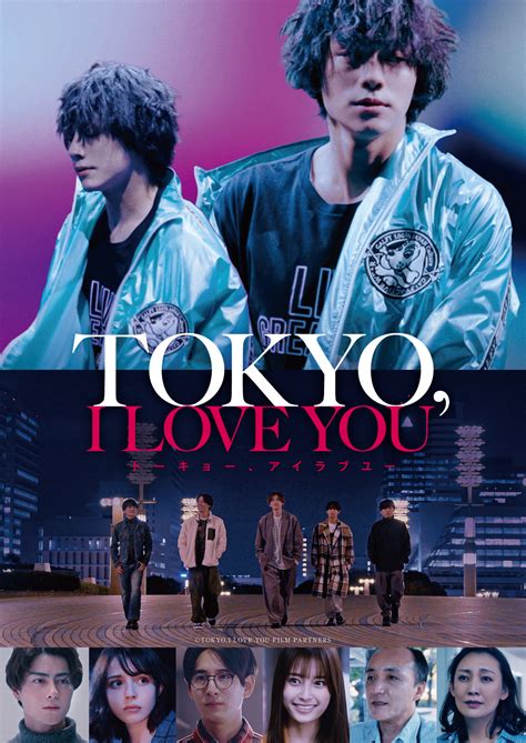 TOKYO I LOVE YOU山下幸輝らキャストが集合 全3回公開記念舞台あいさつ開催決定 ムービーコア