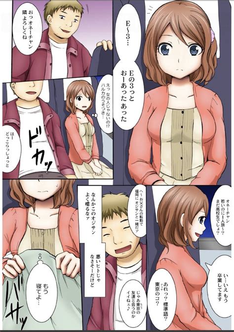 原泰久キングダム著作の孫ではないです安心安全健全なエロ漫画 on Twitter 夜行バスの中に1人だけ女の子1 2