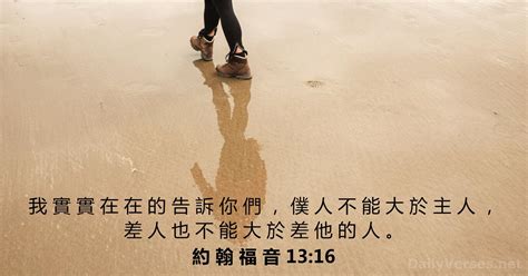 2023年2月15日 每日聖經金句 約 翰 福 音 13 16 DailyVerses net