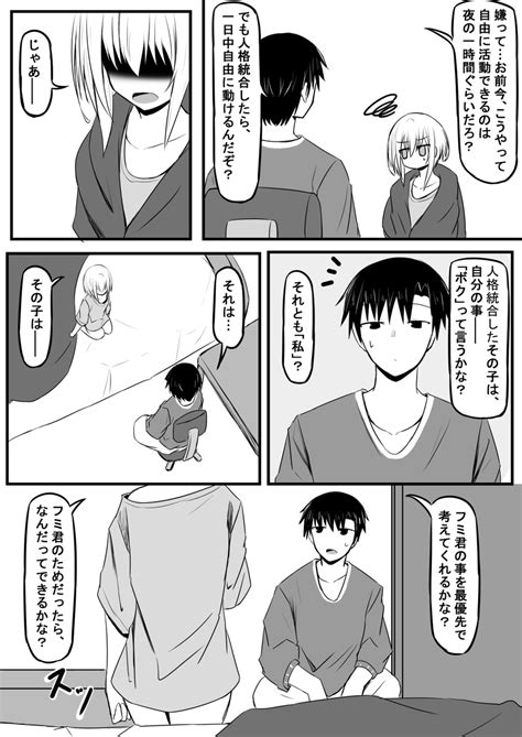 恋心は解離する④ たけみつの漫画