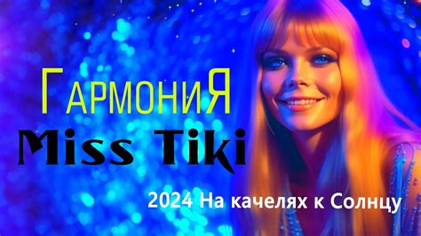 Инопланетяне НЛО 1 Во Повесна 2024 Мисс Тики На качелях к Солнцу Портал Света Календарь