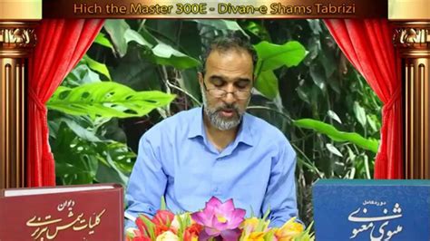 300 E Hich The Master Divan E Shams Tabrizi Lyric 0346mp4 Mp4 YouTube