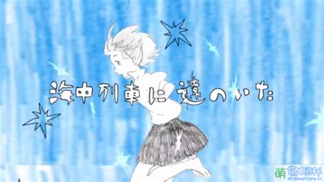 ウミユリ海底譚 萌娘百科 万物皆可萌的百科全书