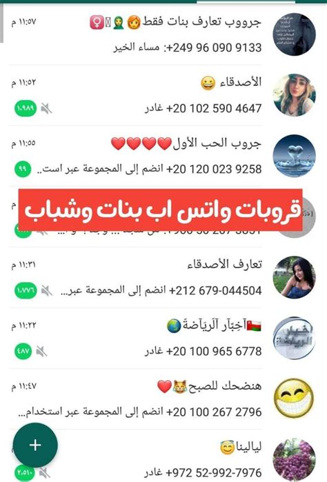 روابط مجموعة واتساب 2024 انضم إلى أكثر من 150 مجموعة نشطة