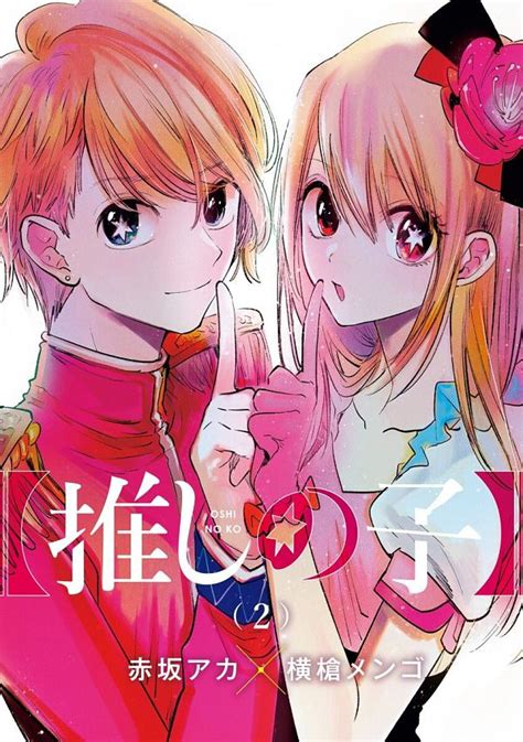 Oshi No Ko Image By Yokoyari Mengo Zerochan Anime Image Board