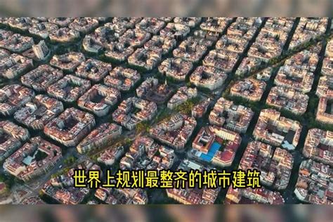 世界上规划非常整齐的城市建筑沿中线对称设计天际线犹如香港