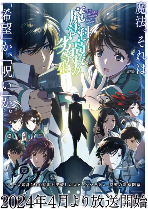 TVアニメ魔法科高校の劣等生第3シーズンオープニング主題歌エンディング主題歌リリース日アニメ絵柄ジャケット公開 2024年4月2日