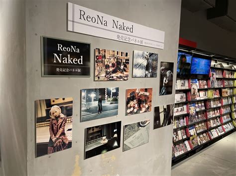 TSUTAYA天神の中だった人 on Twitter ReoNa ReoNa Naked フラゲ 辛いことある世の中を