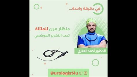 Flexible Cystoscopy Youtube