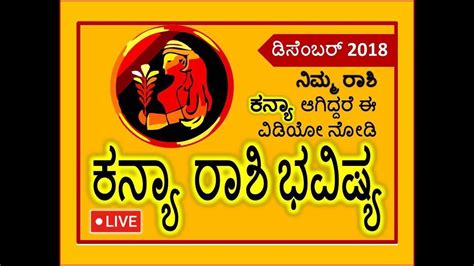 Kanya Rashi Kannada Rashi Bhavishya December 2018 Virgo Kannada