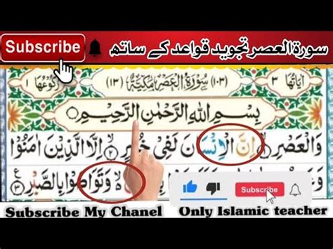 Surah Al Asr Full With Tajweed Rules Arabic Text Word By Word