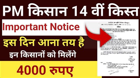 Pm Kisan 14th Installment Date 2023 Ll Pm Kisan 14 Kist Kab Aayegi Ll