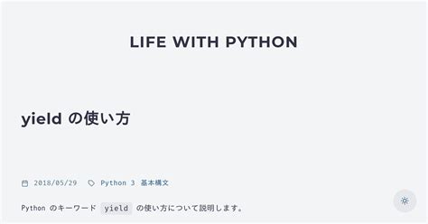 yield の使い方