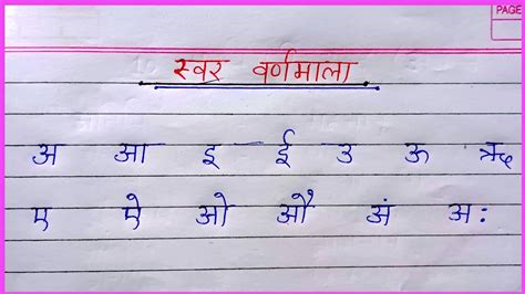 सवर वरणमल Learn Hindi Vowels swar हद सवर वरणमल