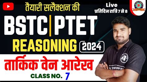 Bstc 2024 Ptet Reasoning 2024 Cet 2024 Reasoning Bstc Online