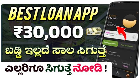 New Instant Loan Application Explained In Kannada Best Loan App