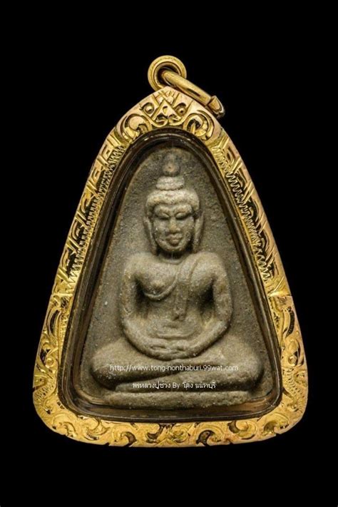 พระผงของขวญ หลวงปโตะ วดประดฉมพล ป2521 ไมมตะกรด พรหลวงป