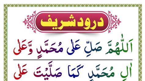 How To Read Darood E Ibrahimi Full Word By Word Darood Ibrahim