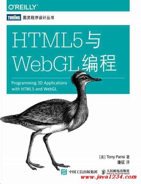 html5与webgl编程 pdf 下载 java知识分享网 免费java资源下载