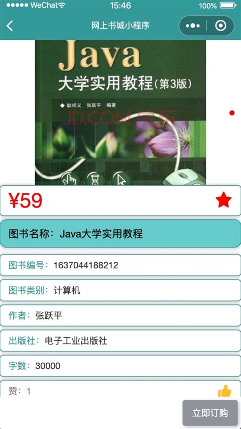 java 项目源码 微信小程序的网上书城系统 图书销售系统ssm vue 微信小程序开发网上书城 csdn博客