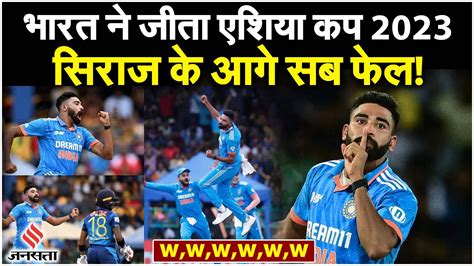 Ind Vs Sl Asia Cup India Asia Cup Siraj