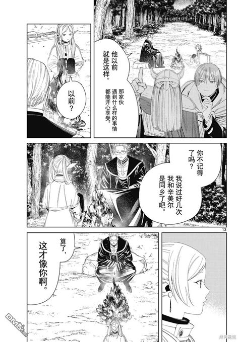 第112話 葬送的芙莉蓮 包子漫畫