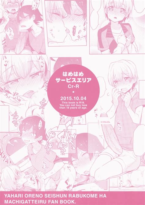 Hamehame Service Area Cr R Tenshi Kawaii Totsuka No Dekamara De Mesu Ni Sareru Yahata No Hon