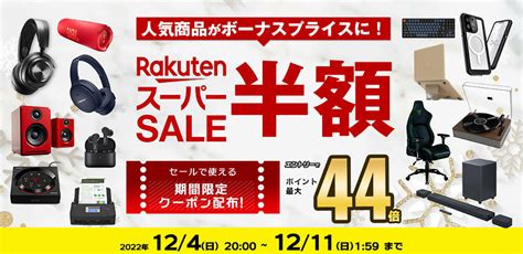 セールキットカット楽天市場店でiPhoneケースやヘッドフォンなどを最大半額で特価販売楽天スーパーSALE アイアリ