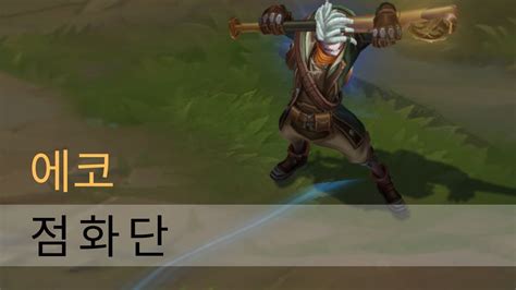 Firelight Ekko Youtube