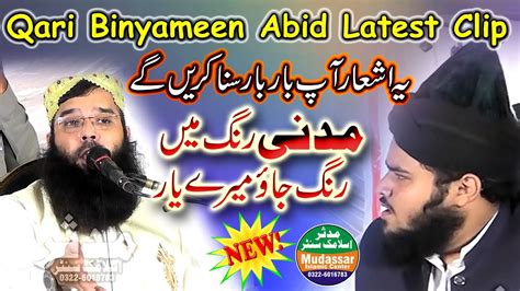 Madani Rang Me Rang Jao Mere Yaar Qari Binyameen Abid Latest Clip