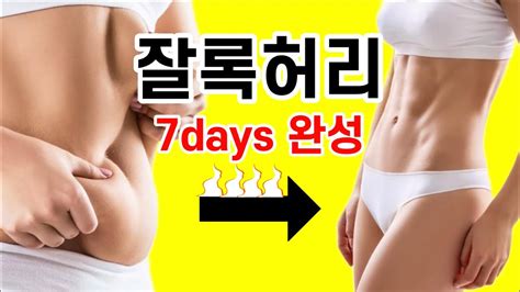볼록 튀어나온 아랫뱃살무조건 빠지는 역대급 뱃살폭파운동 똥배 복부지방 YouTube