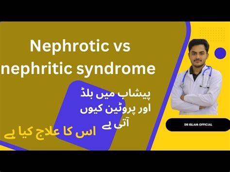 Nephrotic Vs Nephritic Syndrome In Urdu Hindi Protein Or Blood In Urine
