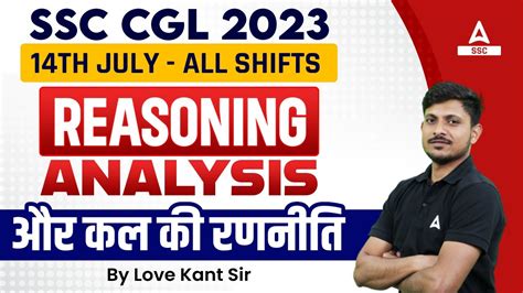 SSC CGL Exam Analysis 2023 SSC CGL Reasoning 14 July 2023 All Shift