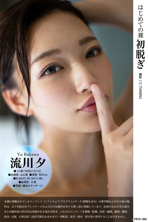 Photobook Yu Rukawa 流川夕 First naked First take off はじめての裸 初脱ぎ 2021 10