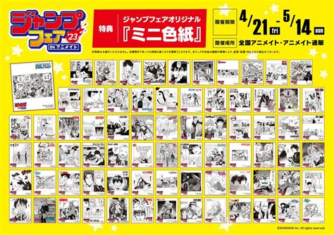 呪術廻戦グッズ情報 非公式 on Twitter ジャンプフェア in アニメイト2023 特典ジャンプフェアオリジナルミニ色紙の