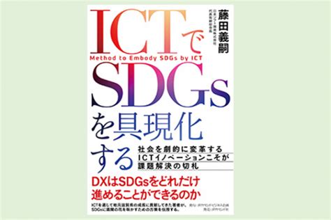 Ict Sdgs Nsklog