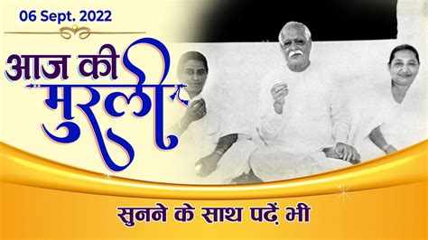 Aaj Ki Murli Today Murli Sept Youtube