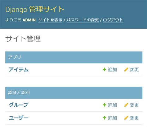[python] djangoチュートリアル 汎用業務webアプリを最速で作る qiita