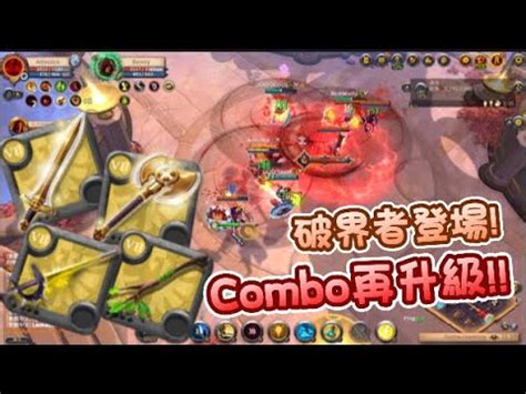阿爾比恩Ablion觀眾至上Combo再升級破界者登場 超肥抓雞隊 日常精華 7 YouTube