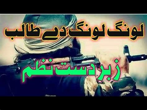 pashto nazam pashto naat پشتو نظم پشتو نعت پشتو ترانی pashto tarana new