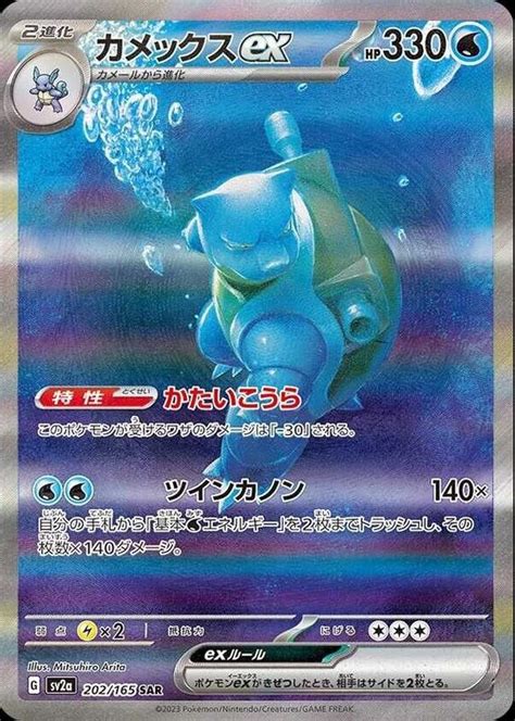 Blastoise Ex Japanese Scarlet Violet Special Art