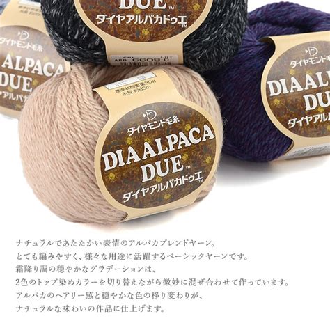 楽天市場毛糸 セール アウトレット 特価 並太 ウール アルパカ ダイヤモンド毛糸 ダイヤアルパカドゥエ 秋冬 在庫セール50OFF