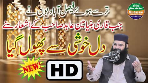 Qari Binyameen Abid Latest Clip New Ashaar Faisalabad Mudassar