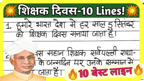 Shikshak Diwas Par Line Lines Shikshak Divas Per Teachers Day