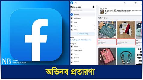 ফসবক মরকটপলস অবশবসয কম মলযর ফদ Facebook Marketplace
