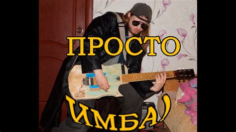 Электрогитара из акустической или че эта блин ваще такое YouTube