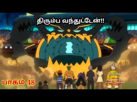 Pokemon Series The Sun Moon Ultra Legends Episode 1 In Tamil Z